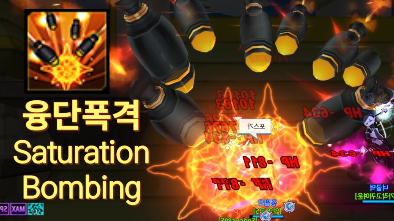 [엘소드/Elsword KR] 융단폭격 포스 스킬 / "Saturation Bombing" berthe challenge ...