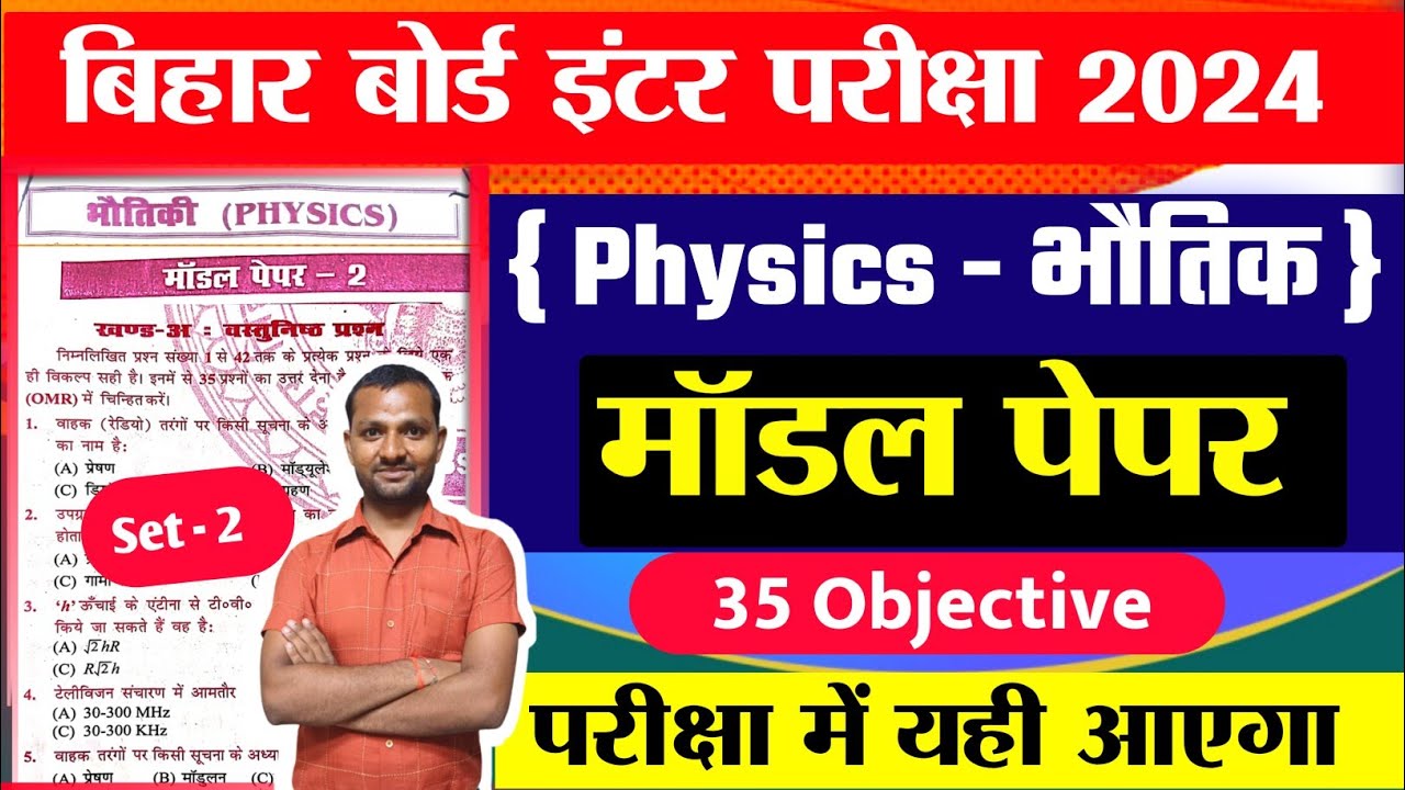Class 12th Physics Model Paper 2024 || 12th Physics Model Paper Set 2 ...
