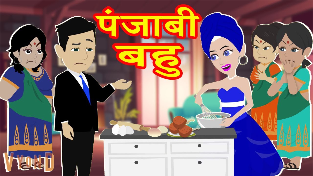 Punjabi Bahu | Saas-Bahu | Hindi Fairy Tales | Story time | Hindi ...