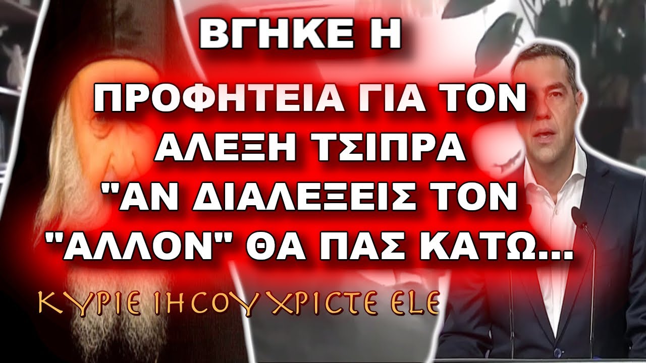 Γέρον Σοφρώνιος: ΑΝ ΔΙΑΛΕΞΕΙΣ ΤΟΝ "ΑΛΛΟΝ" ΘΑ ΠΑΣ ΚΑΤΩ!!! ΠΡΟΦΗΤΕΙΑ ΓΙΑ ...