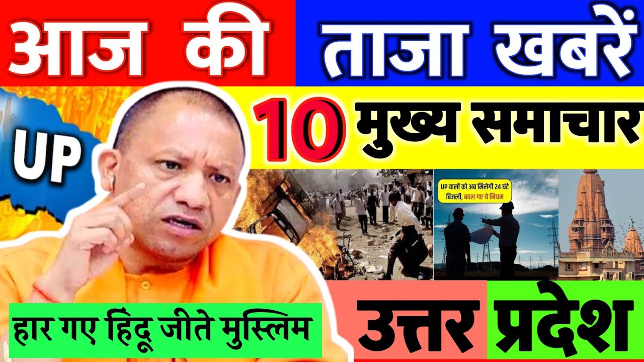 Today up news | 8 November 2024 Up News | उत्तरप्रदेश मुख्य समाचार yogi ...