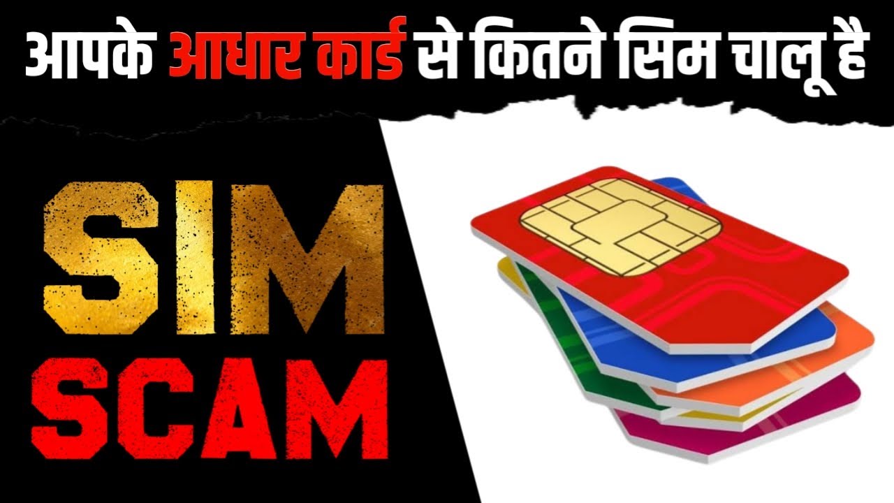 SIM Card Fraud/Scam | Aadhaar Card SIM Issue | Kaise check kare ...
