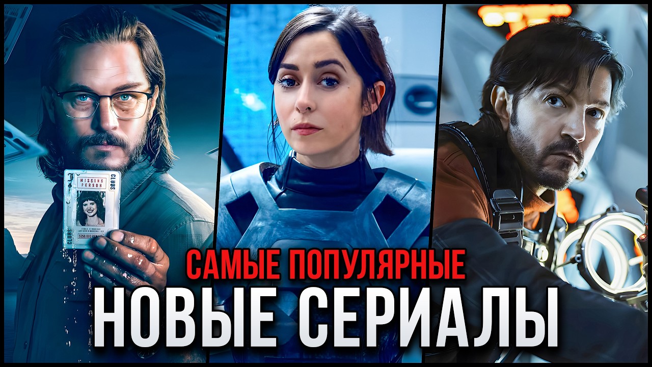 18 Лучших новых сериалов апреля 2025 | Самые популярные сериалы ...