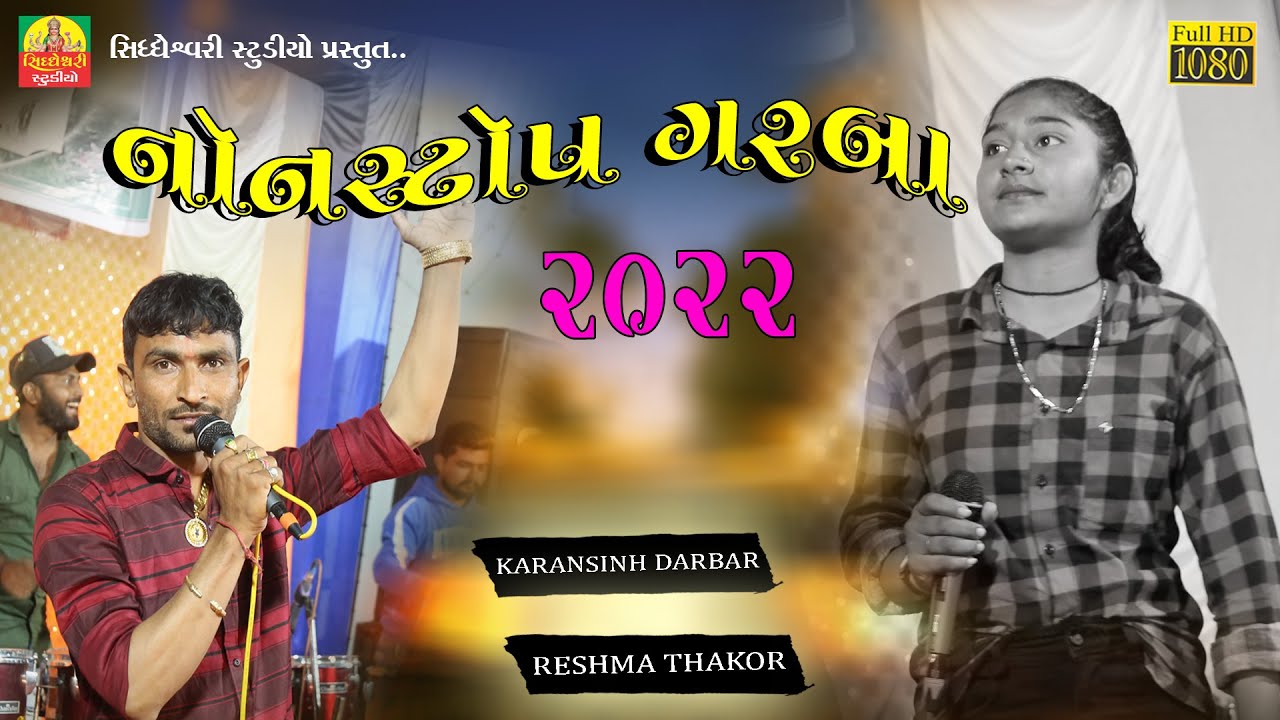 Live Garba Vadhna Gam // Singer - Reshma Thakor & Karansinh Darbar ...