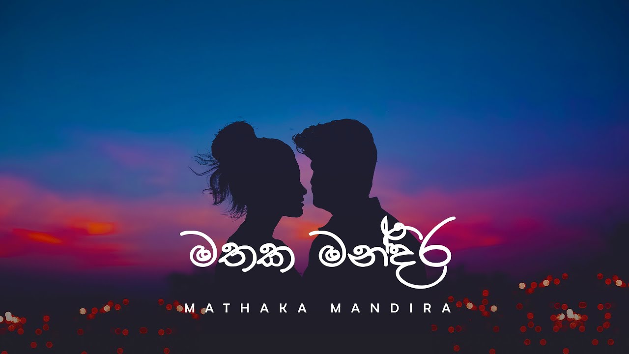 MATHAKA MANDIRA | මතක මන්දිර | COVER VERSION BY SAHAN DHANUSHKA (LYRICS ...