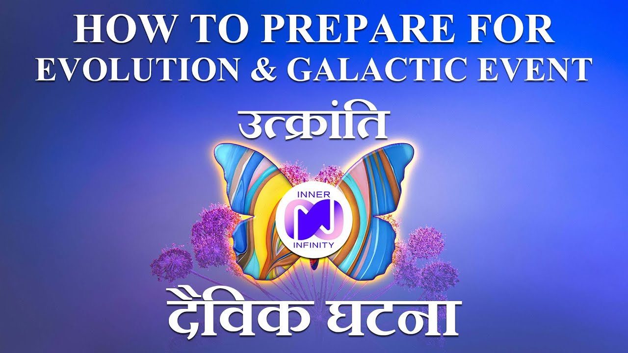 How to Prepare for Evolution (उत्क्रांति की तैयारी) & The Galactic ...