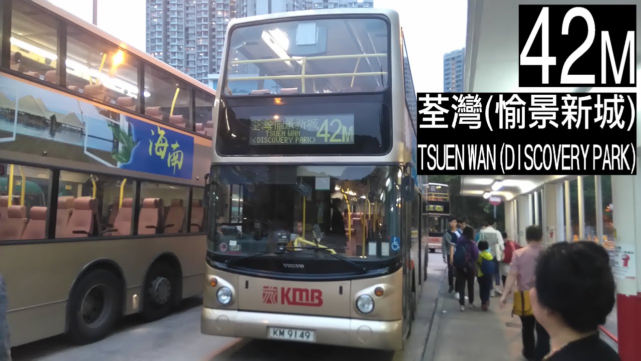 【兵分兩路】3ASV342/KM9149@42M 九巴42M線 往荃灣(愉景新城) KMB Route 42M To: Tsuen Wan ...