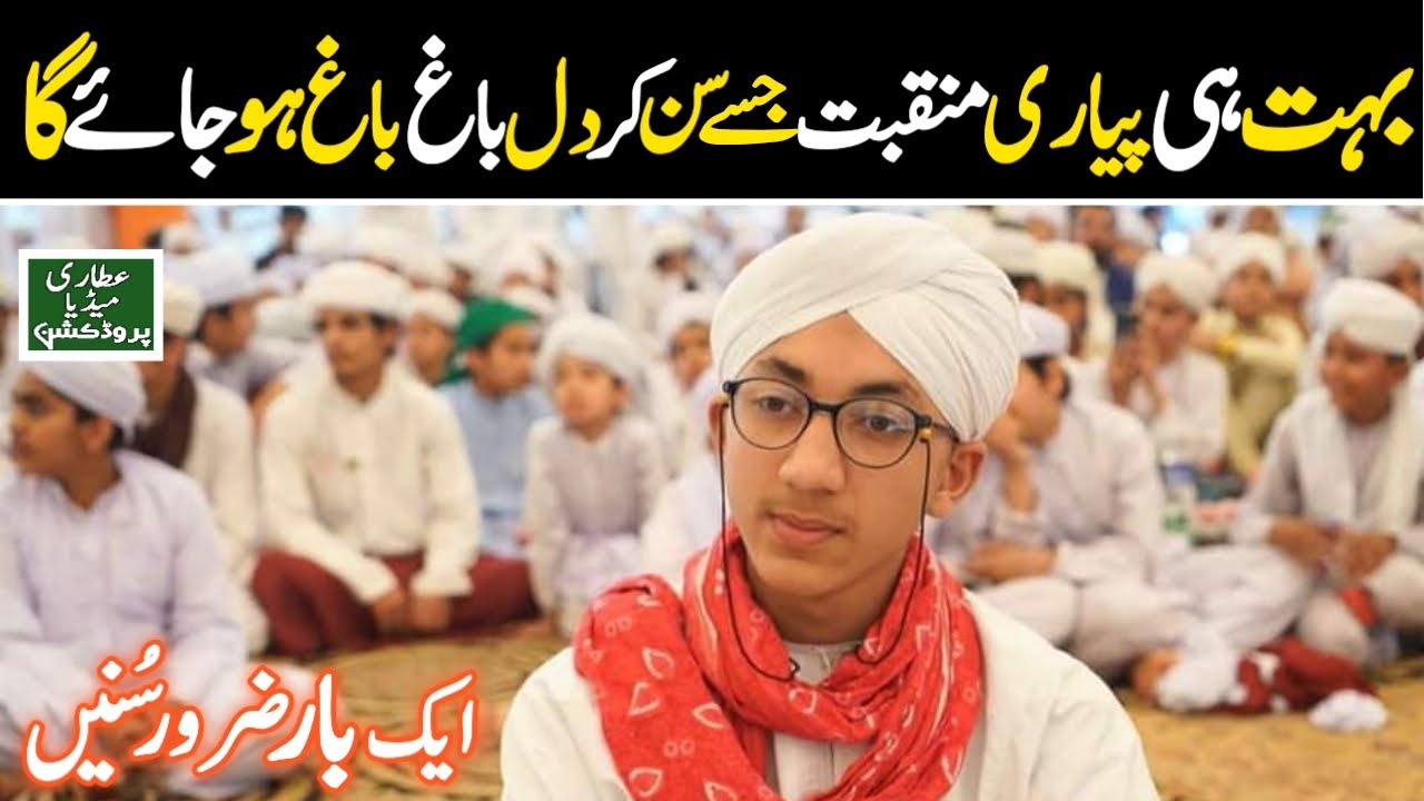 New Best Manqabat 2023 Ahmed Raza Ahmad Raza Kya Baat Hai Teri by Hafiz ...