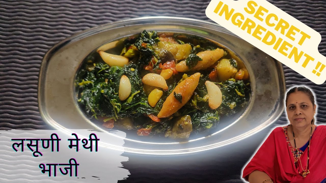 The Ultimate Lasuni Methi Bhaji Makeover: Secret Ingredient Edition ...