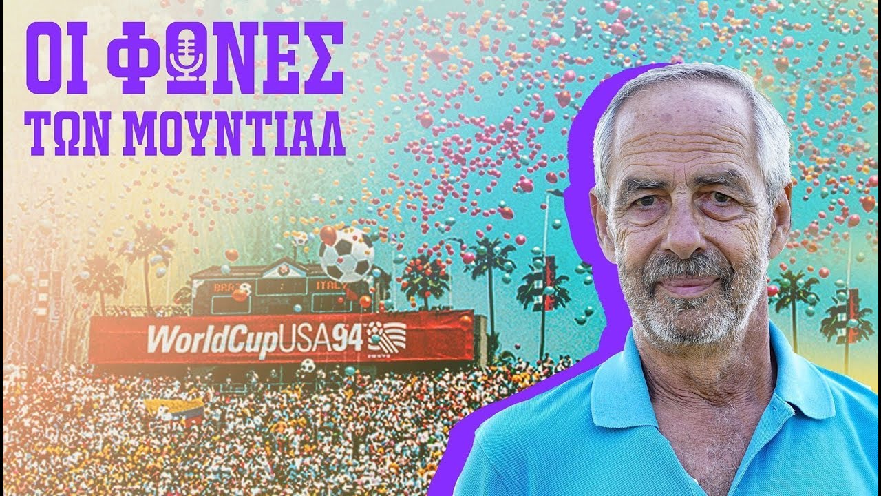 Σεφτελής: «Όταν όλοι οι Ιταλοί έβριζαν τον Μαραντόνα» | Οι Φωνές των ...