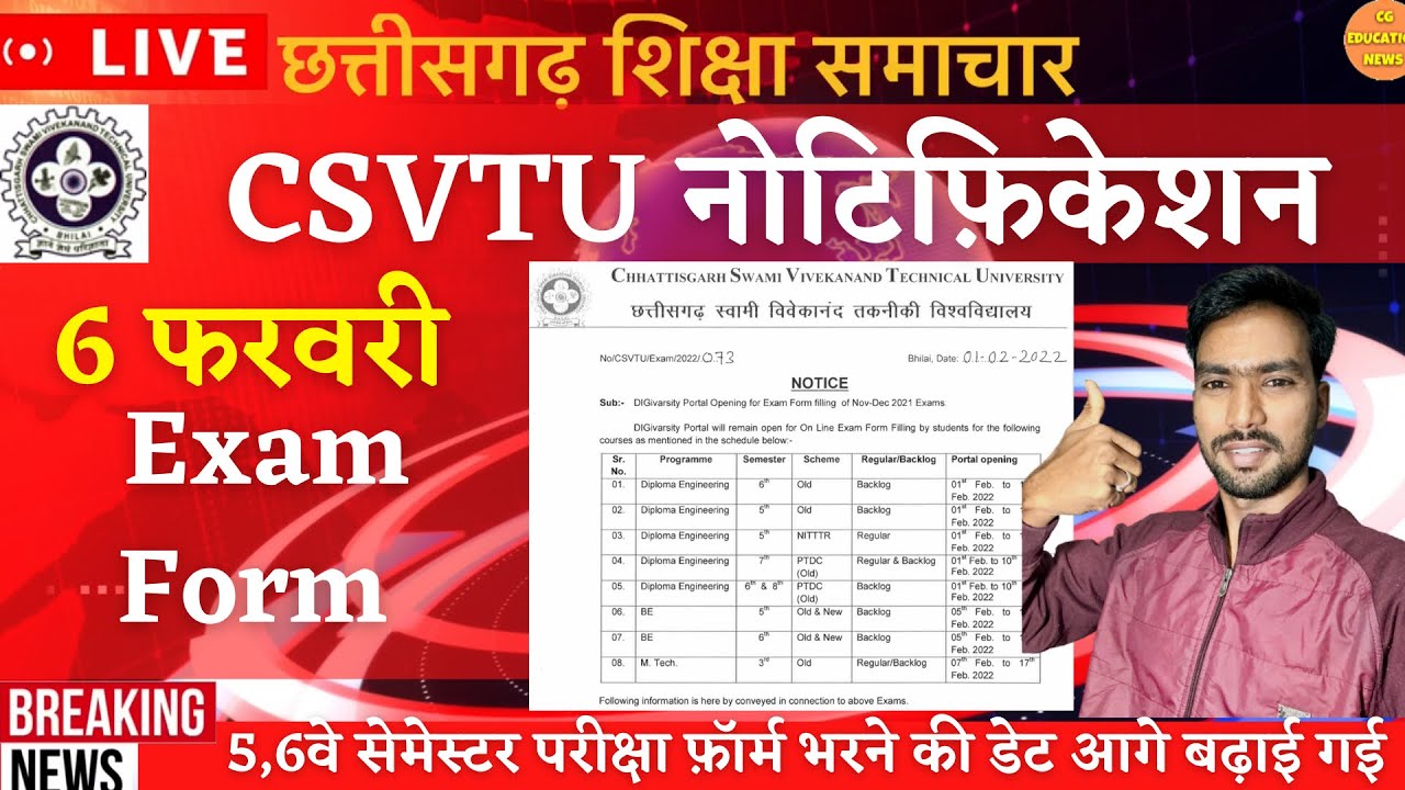 CSVTU EXAM FORM KAISE BAHRE 2022 | CSVTU | CSVTU EXAM NEWS | CSVTU EXAM ...