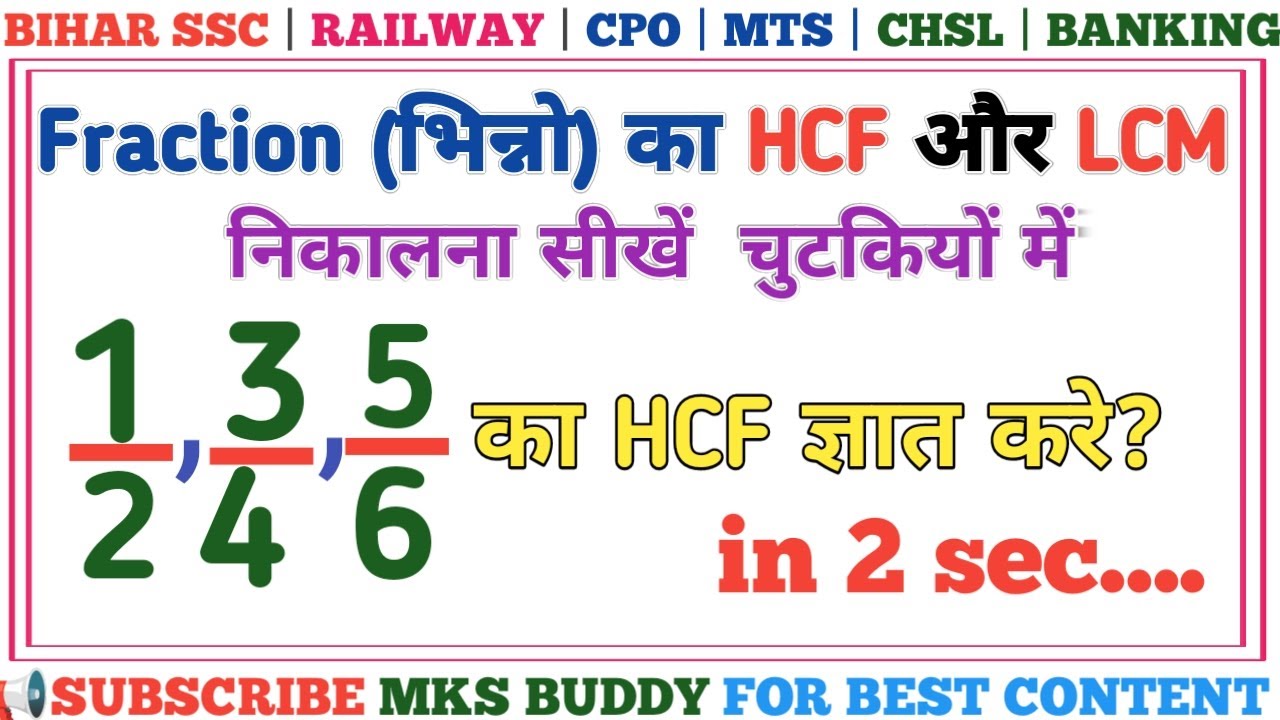 ЁЯФ┤lcm And Hcf Short Tricks рднрд┐рдиреНрдиреЛ рдХрд╛ Lcm And Hcf Bihar Ssc Maths