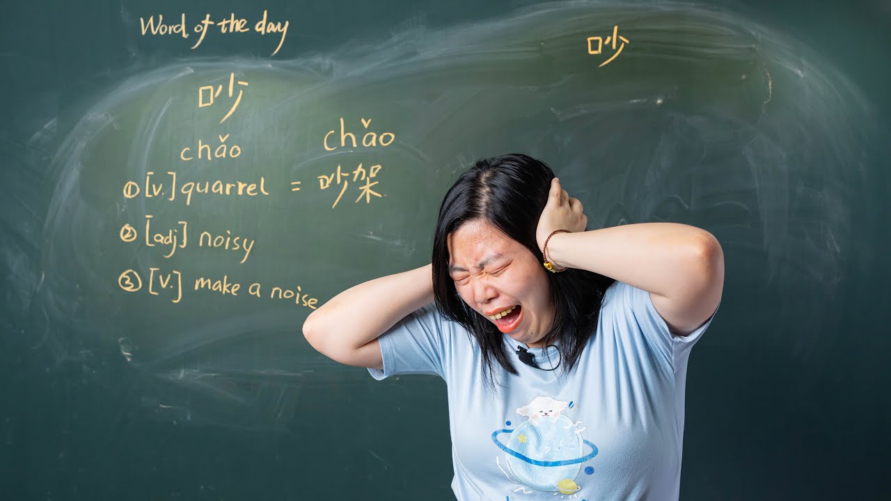 Ch o Quarrel Noisy Make A Noise Chinese Word Of The Day ch-o-quarrel-noisy-make-a-noise-chinese-word-of-the-day