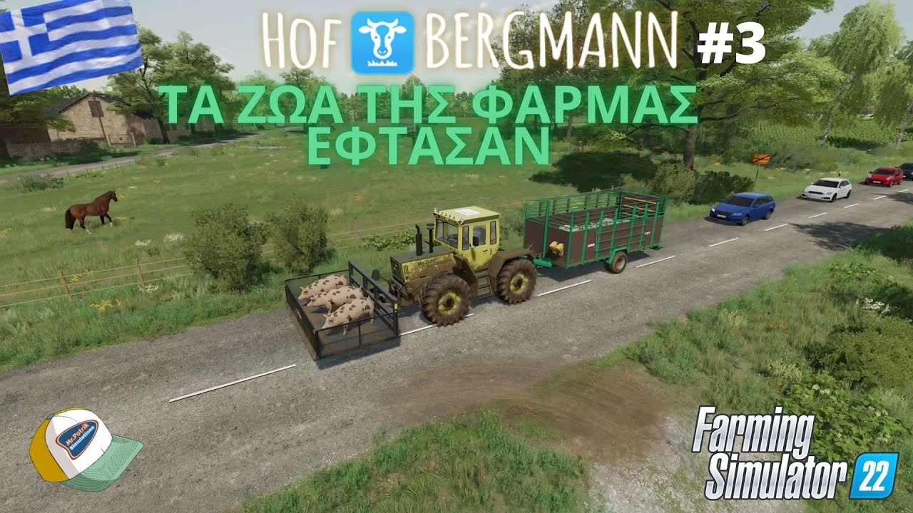 Η ΦΑΡΜΑ ΚΑΙ ΤΑ ΖΩΑ/HOF BERGMANN/FARMING SIMULATOR 22/Let's Play/GREEK ...