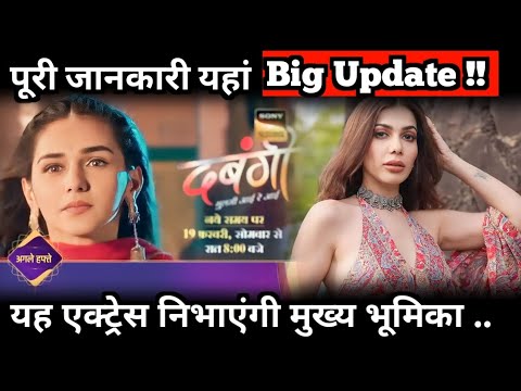 Dabangi: Palak Purswani To Enter The Show | Here The Full Details About ...