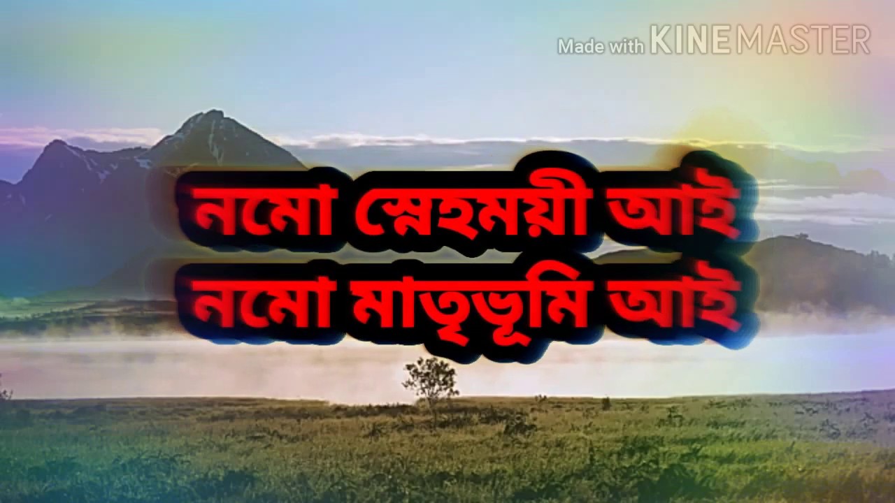 Namuh Snehmoyi Aai | নমো শ্নেহময়ী আই | Assamese Sangh Geet | - YouTube