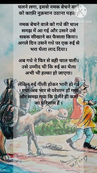 चालाक गधे की कहानी । Bedtime Stories । Moral Stories Bedtimestories