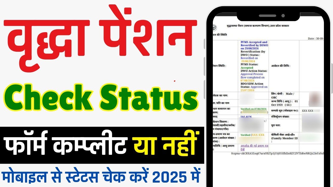 UP Old Age Pension Status Check | Vridha Pension Ka Status Kaise Check ...