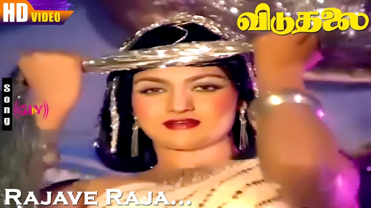 Rajave Raja HD | S.P.B | S.Janaki | Pulamaipithan | Chandrabose ...