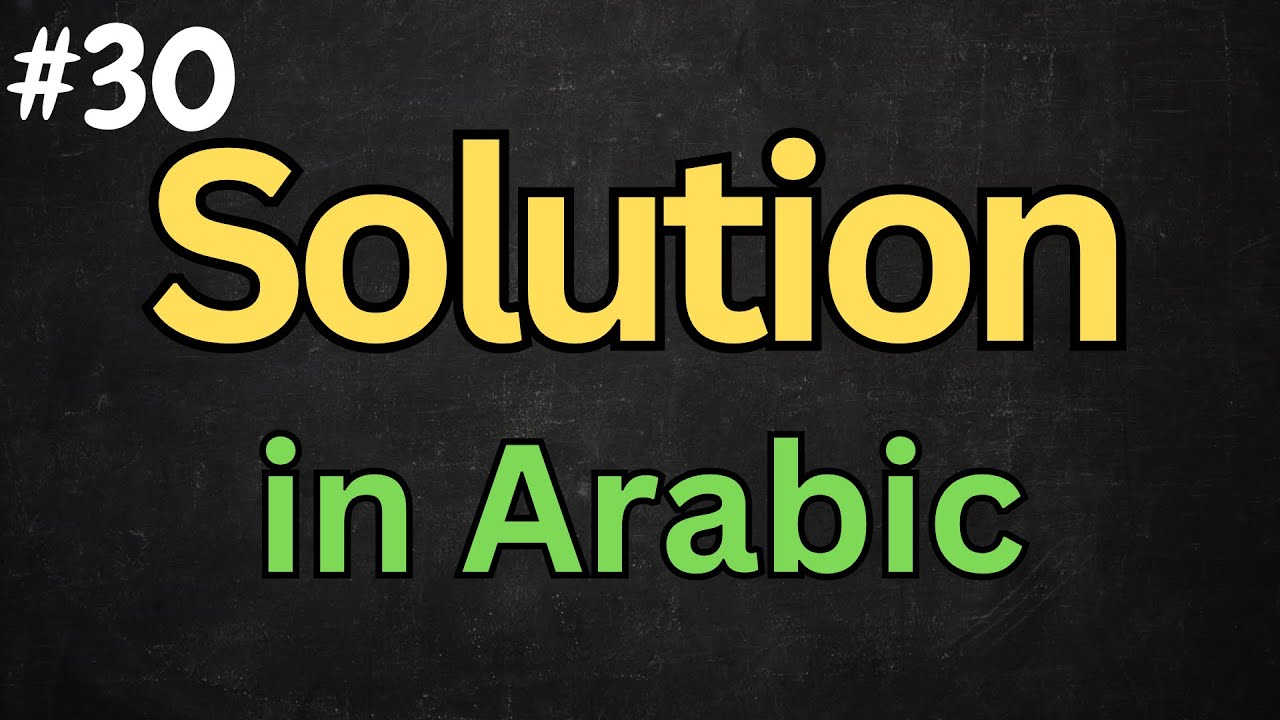 Arabic Video #30 - How to say ''SOLUTION'' Properly in Standard Arabic ...