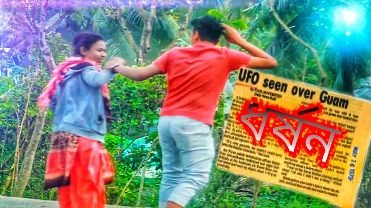 🙄🙄 Dhorshon l🥴🥴 ধর্ষন 😜😜l Bangla Short Film l - YouTube