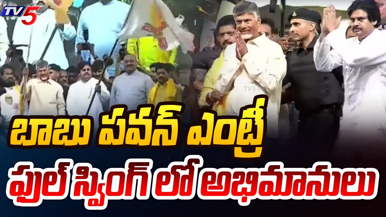 Chandrababu and Pawan Kalyan Dynamic Entry onto Jai ho BC Public ...