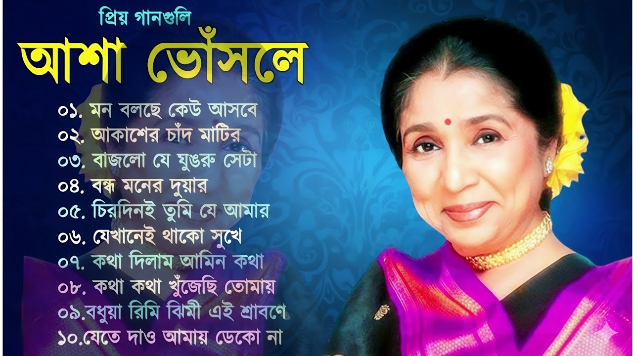 Best Of Asha Bhosle Bengali Song || Asha Bhosle Nonstop Bangla Hits ...