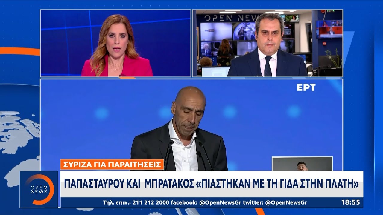 ΣΥΡΙΖΑ για παραιτήσεις: Παπασταύρου και Μπρατάκος «Πιάστηκαν με τη γίδα ...