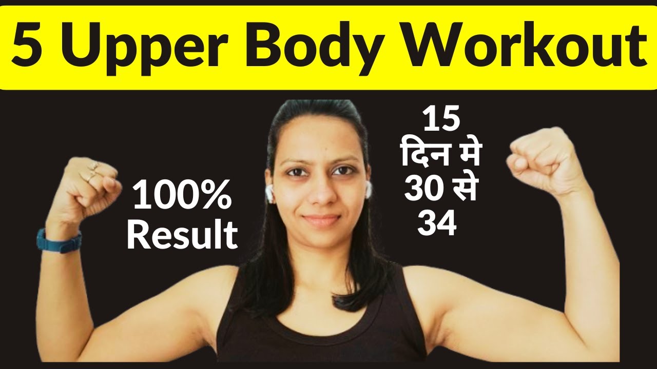 5 Upper Body Workout || Upper Body Dumbbell Workout Standing || Skinny ...