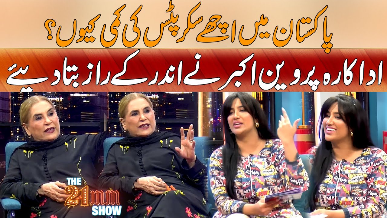Pakistan Mein Achay Script Ki Kami Kun ? Pakistani Actress Parveen ...