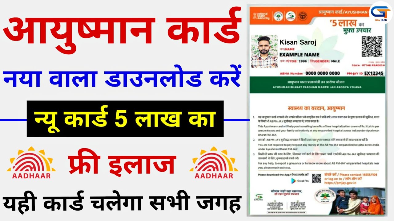 Ayushman Bharat Yojana health Card download | Ayushman card download ...