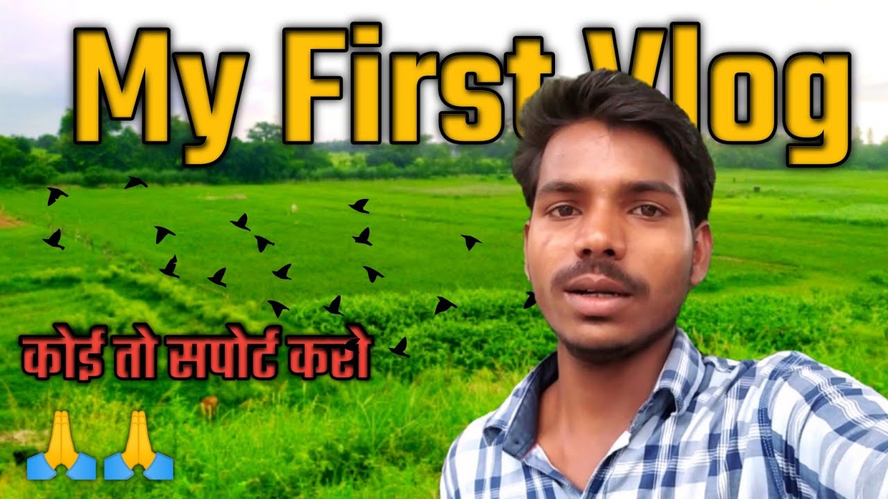 My First Vlog | how to viral my first vlog on youtube| Vikas Hello ...