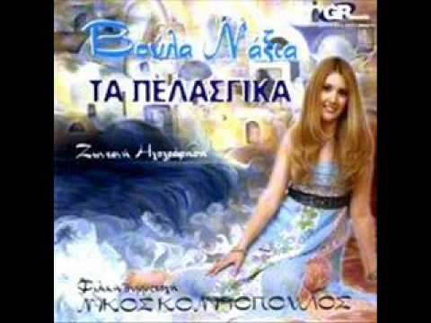 ΒΟΥΛΑ ΡΕΦΕΝΕ ΄΄Η ΑΓΑΠΗ ΜΟΥ ΣΤΗΝ ΙΚΑΡΙΑ΄΄ - YouTube