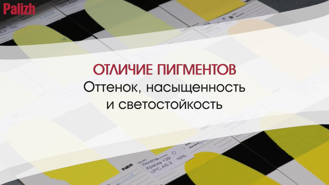 Отличие пигментов: сравнение PY1, PY74, PY83 и PY154 / Difference of ...