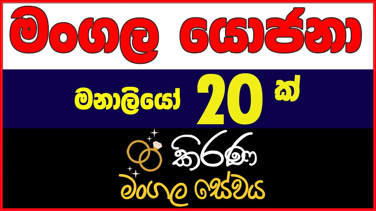 කිරණ මංගල සේවය | Kirana Mangala Sewaya මංගල යෝජනා | Marriage Proposal ...