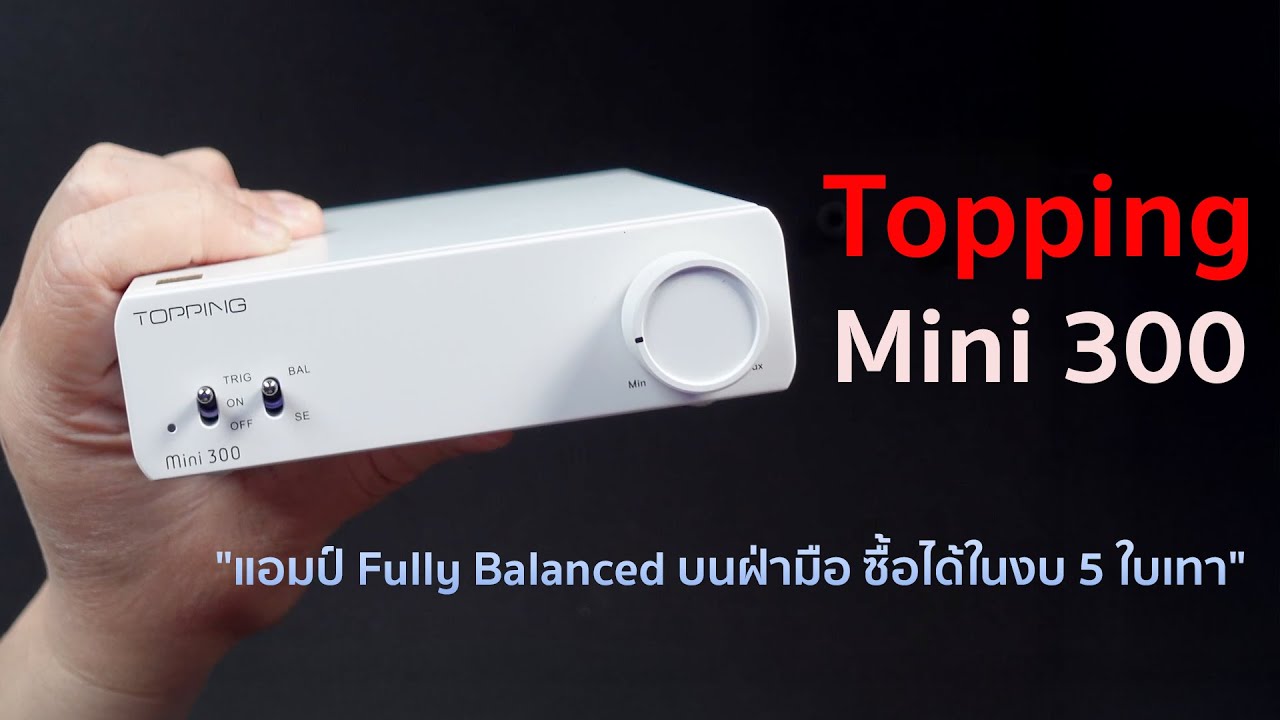 [Preview] Topping Mini 300 "แอมป์ Fully Balanced บนฝ่ามือ ซื้อได้ในงบ 5 ...