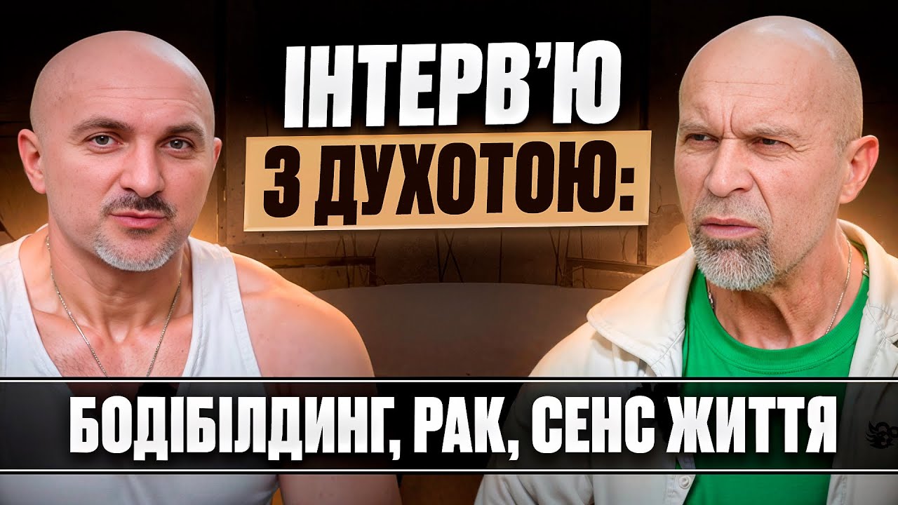 Інтервʼю з Духотою - YouTube