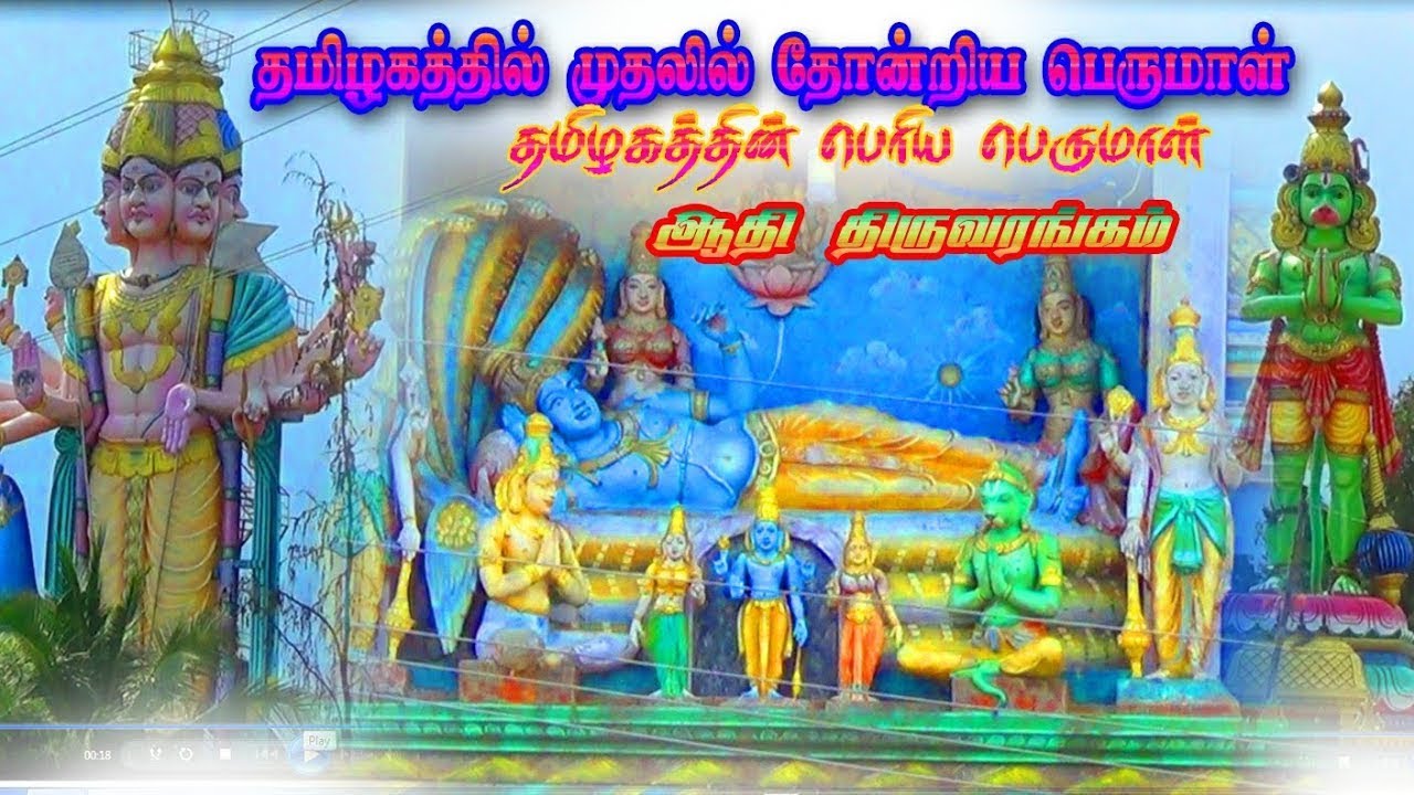 Aadhi thiruvarangam perumal temple history in tamil | Big Perumal in ...