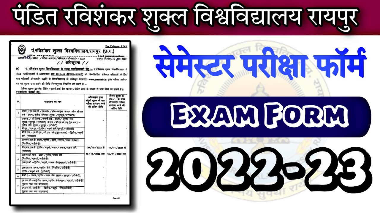 Prsu exam form 2022-23 || prsu online exam form ।। Prsu semester exam ...