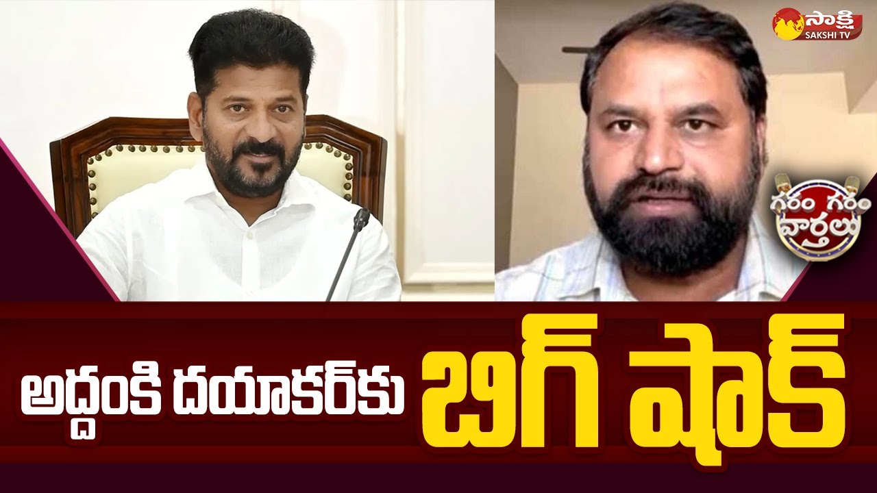 Big Shock To Addanki Dayakar Rao | Garam Garam Varthalu @SakshiTV - YouTube