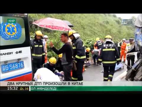 Два крупных ДТП произошли в Китае