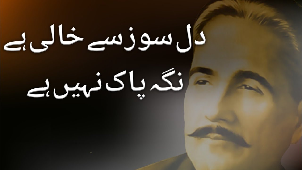 Dil Soz Se Khali Hai, Nigah Pak Nahin Hai (Bal-e-Jibril-030) - YouTube