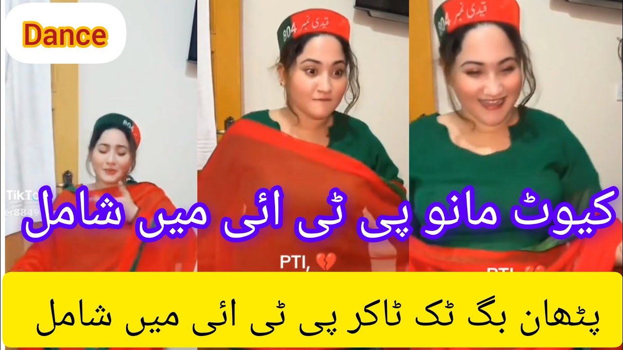 Pathan Tik toker PTI Ma Shamal | Cute New Viral Video 2024 | Cute mano ...