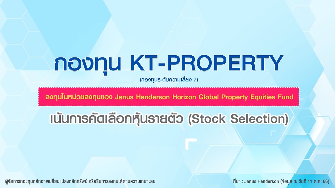 📣หมดยุคอสังหาฯ จริงไหม? และกองทุน KT-PROPERTY ยังน่าลงทุนอยู่หรือเปล่า ...