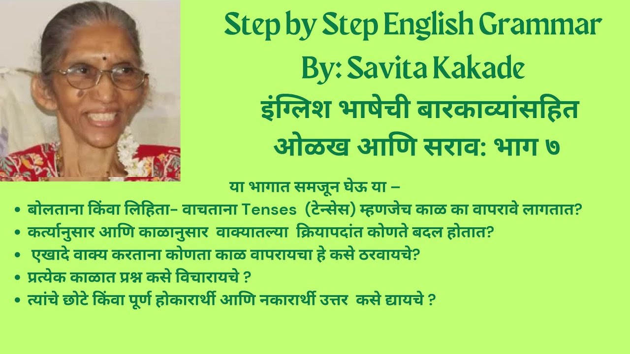 Step by Step English Grammar Part 7 - YouTube