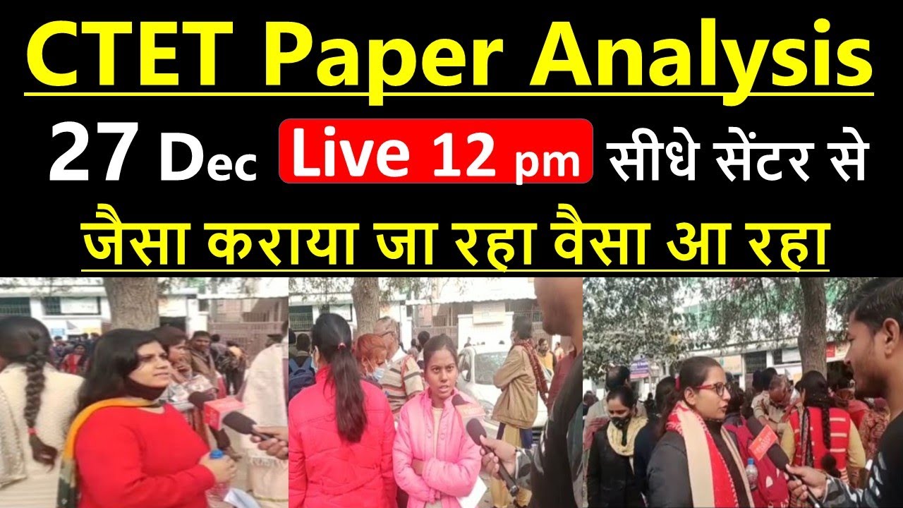 CTET 2021 Paper 1 Analysis | All Subjects | CTET 27 December Question ...