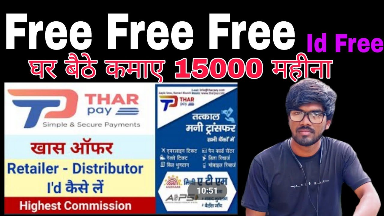 Ab Milega Thar Pay ID Bilkul Free | Online Ghar baithe Kaise Kamaye # ...