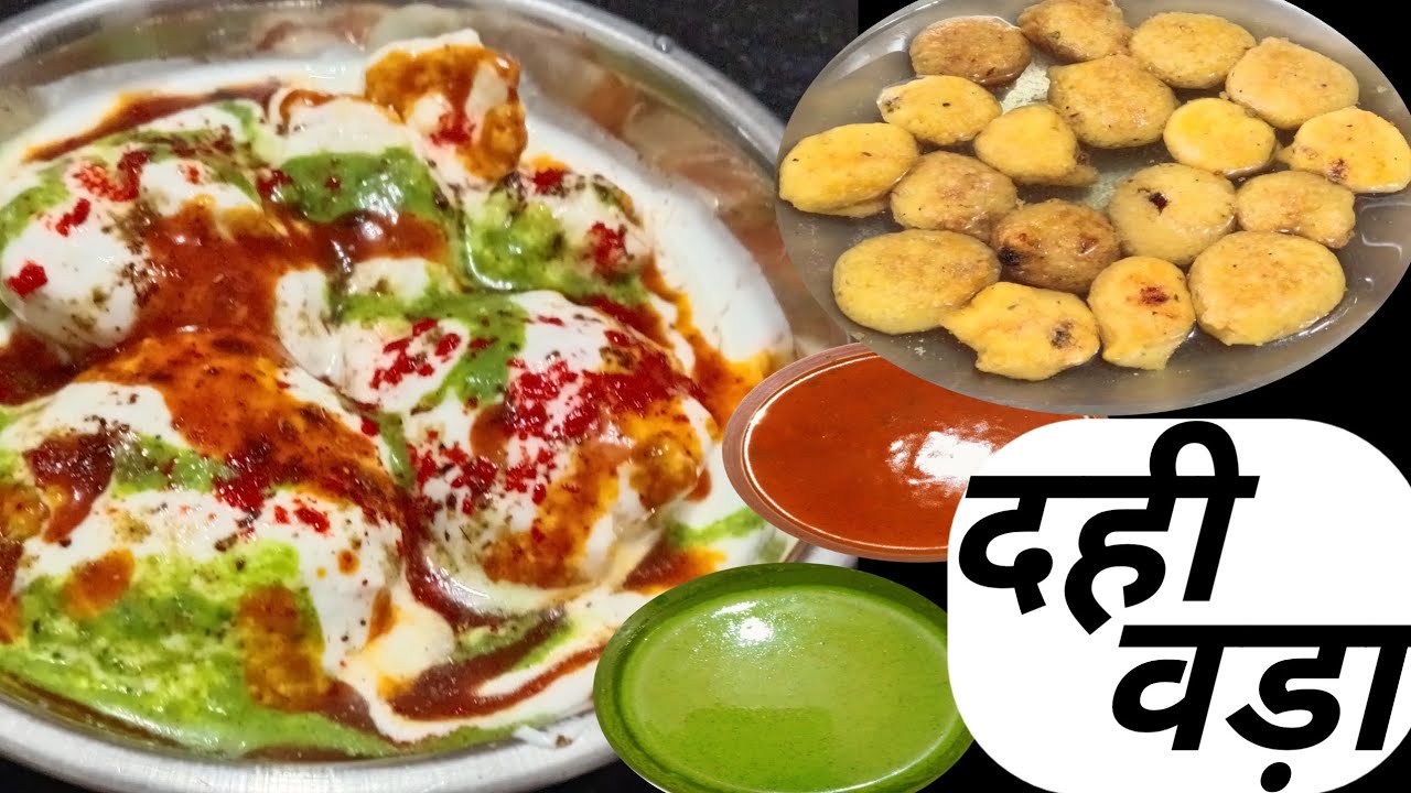 DELICIOUS Dahi Vada Recipe|मुंह में घुल जाते ही घुल जायेगा |दही वड़ा ...