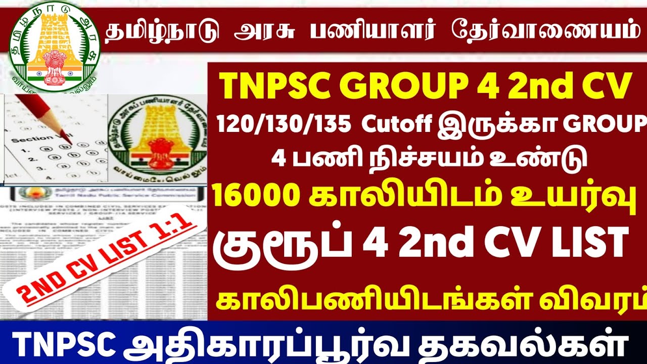 Tnpsc Group 4 Selection New CV List 2023 Tnpsc Group 4 Result 2023 tnpsc-group-4-selection-new-cv-list-2023-tnpsc-group-4-result-2023