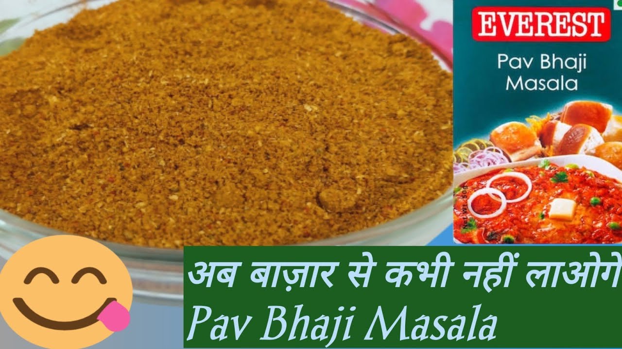 Pav Bhaji Masala Powder Recipe । पाव -भाजी बनाने की विधि । Pav Bhaji ...